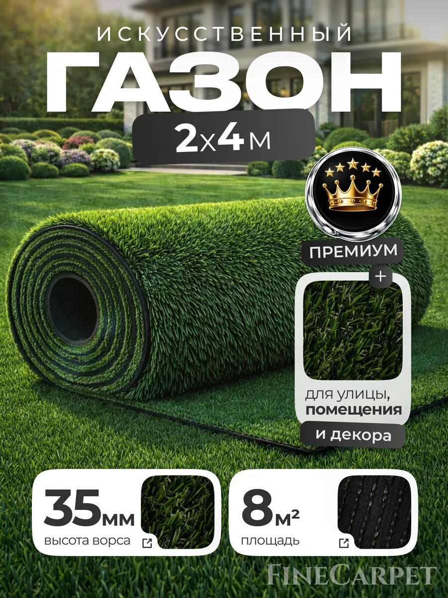 Искусственный газон в рулоне 200х400 см Деко