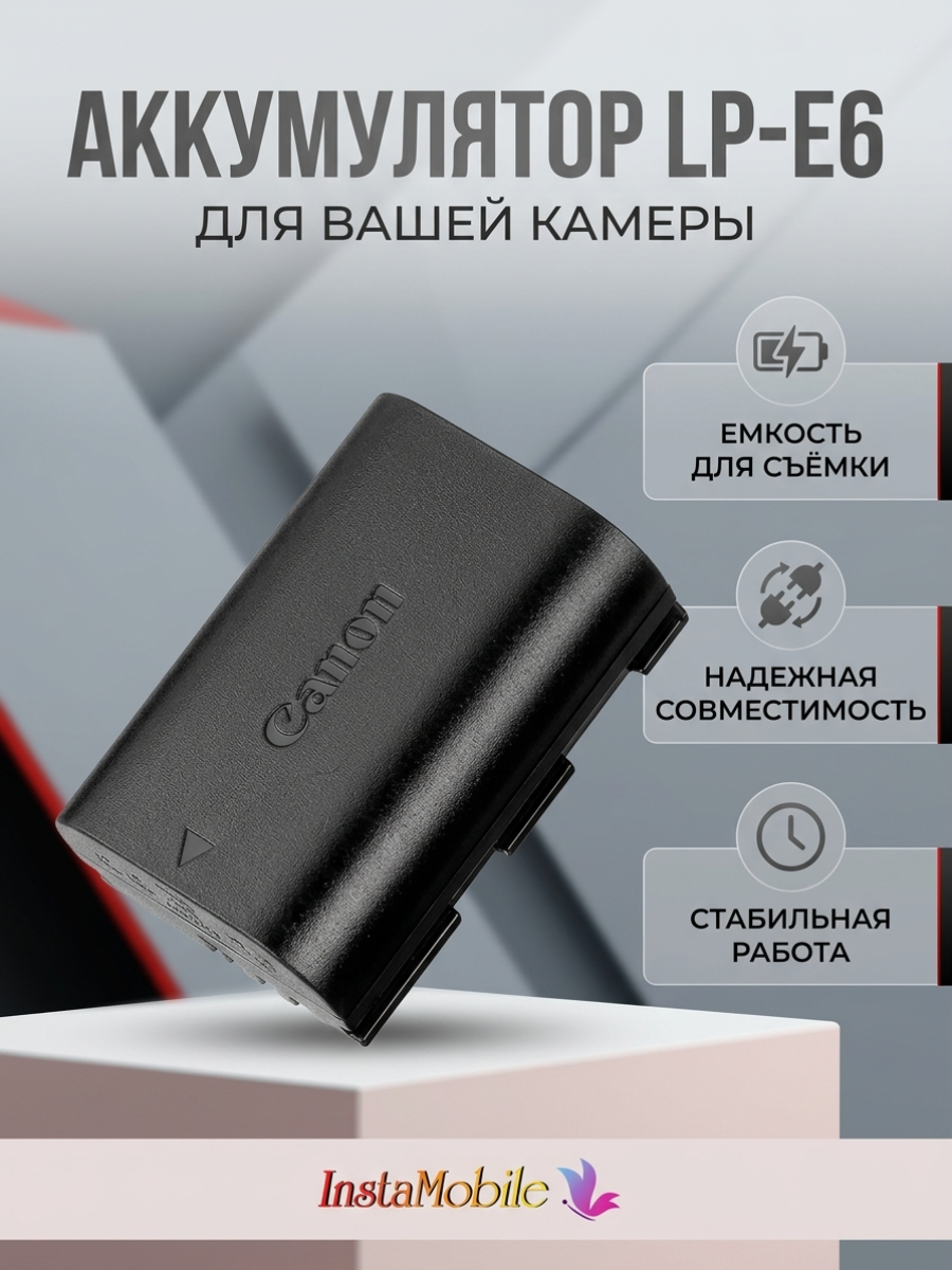 Аккумулятор для фото-видеокамер Canon LP-E6 (Canon EOS 5D Mark II, EOS 5D Mark III, EOS 5D Mark IV, EOS 6D, и т. д)