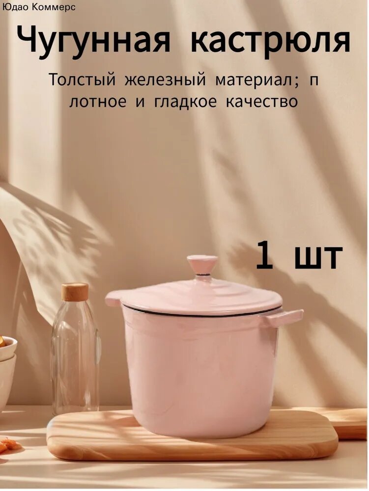 Кастрюля чугунная розовая с антипригарным покрытием 1,3 л 2 шт для индукционных плит