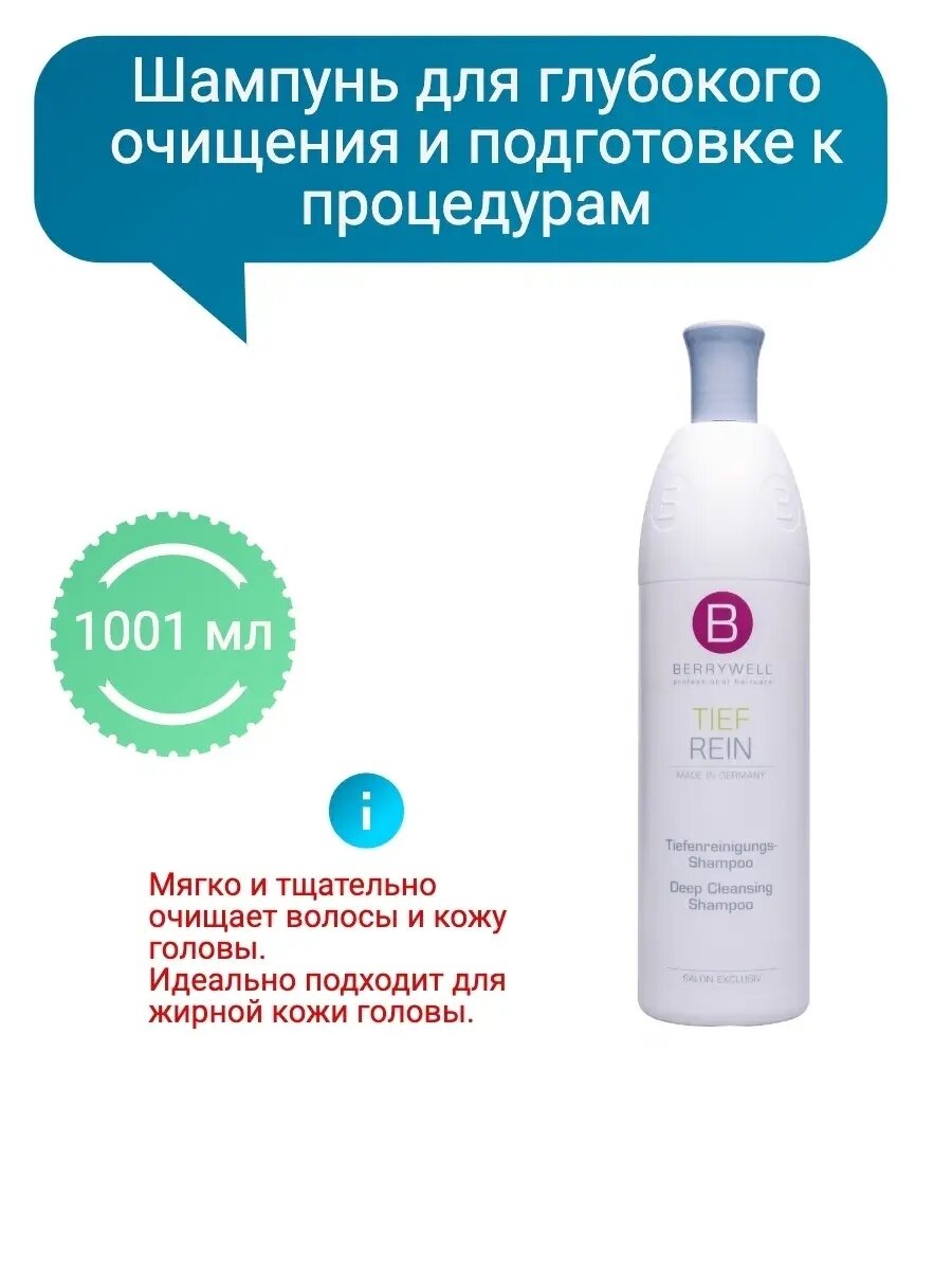 Berrywell Шампунь для глубокого очищения и подготовке к процедурам, 1001мл