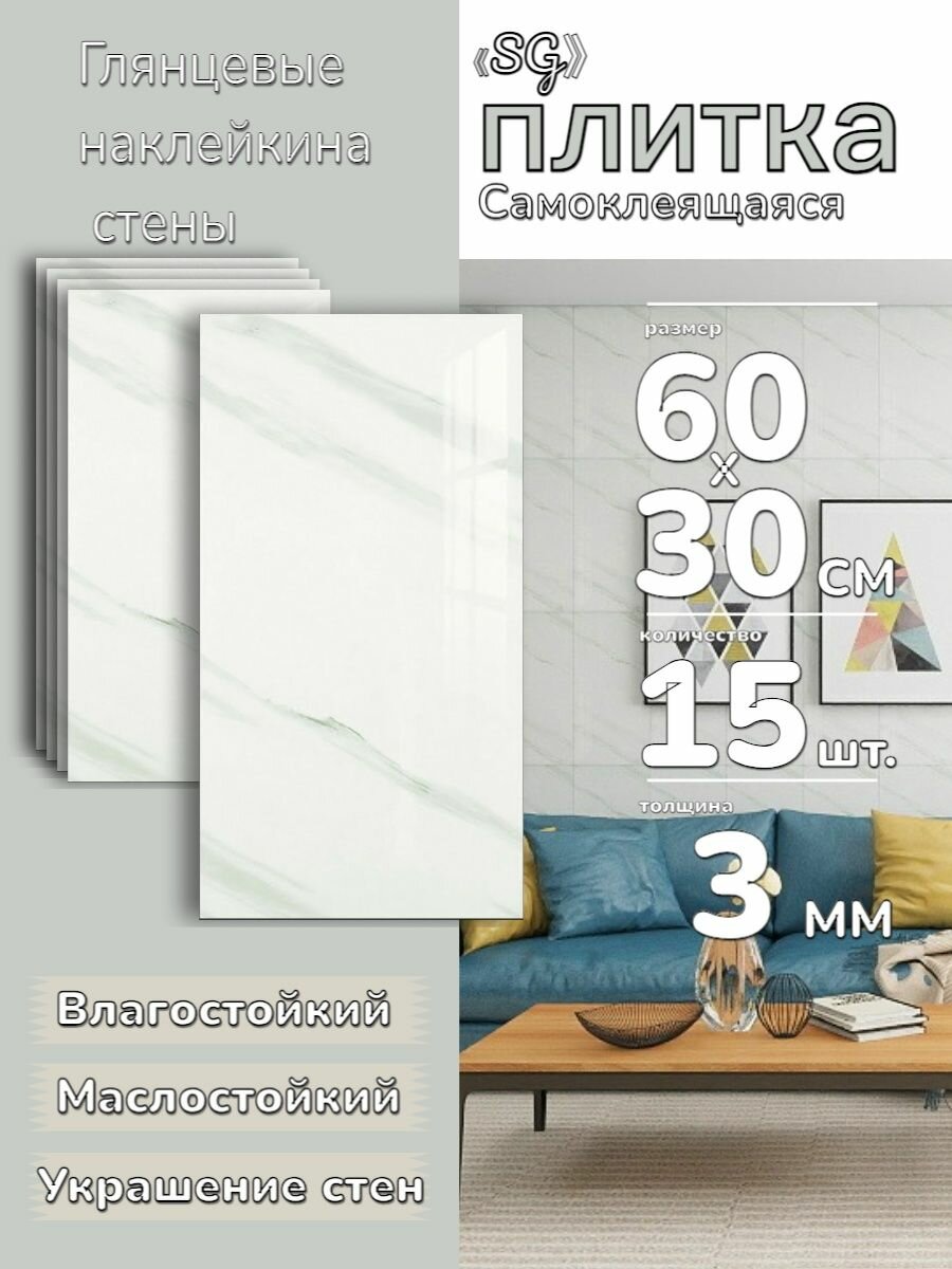 Самоклеящиеся глянцевые настенные панели из керамической плитки PTE размером 60х30 см для украшения дома, кухни, ванной комнаты, гостиной, коридора, 15 шт.
