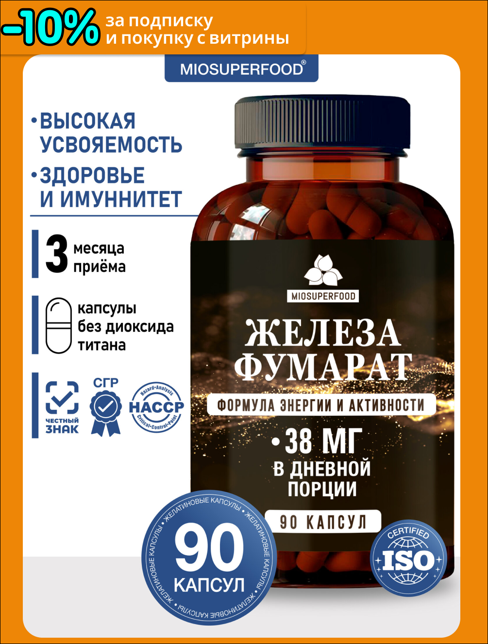 Железо, железа фумарат, витамины для женщин и мужчин, для повышения гемоглобина, 90 капсул