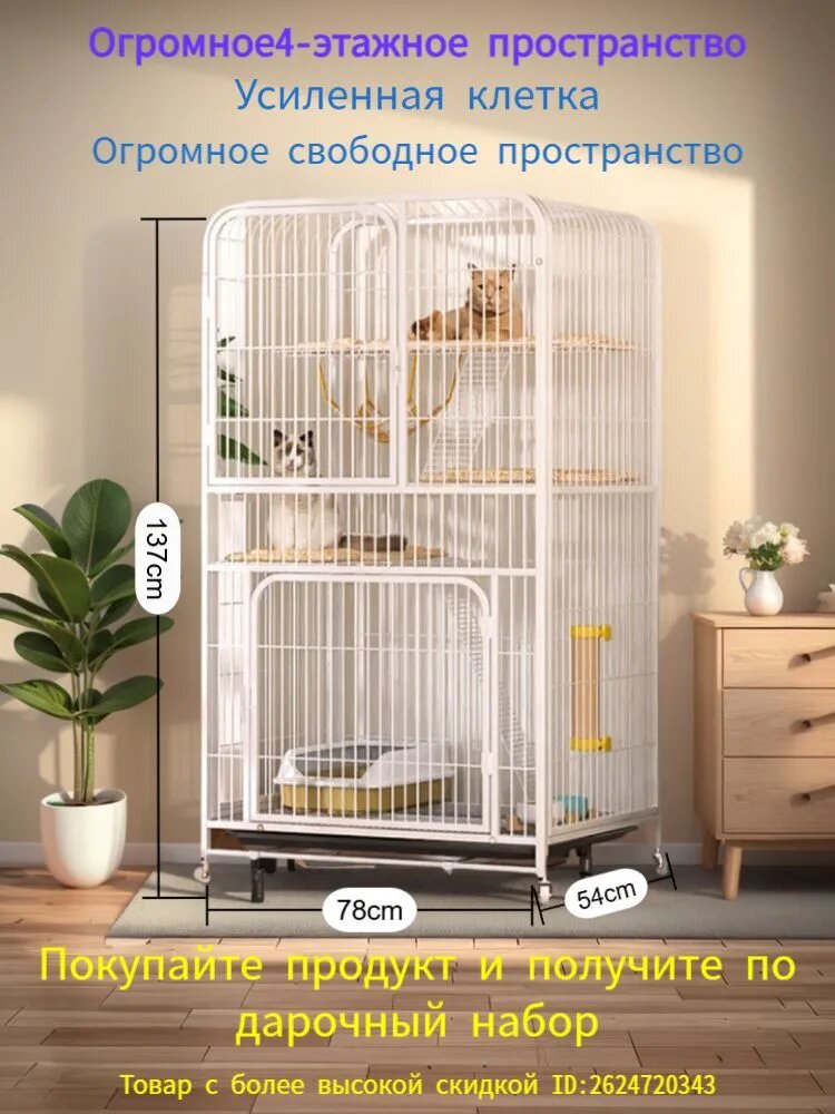 Большая клетка для домашних животных 71x55x137 см, металлическая, белая, 3 уровня