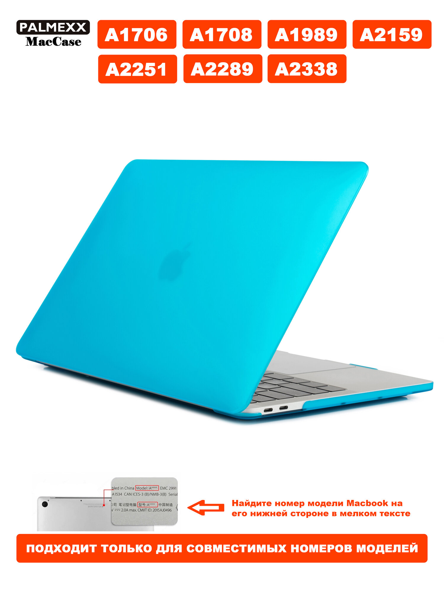 Чехол PALMEXX MacCase для MacBook Pro 13" (2016-2022) A1706, A1708, A1989, A2159, A2251, A2289, A2338, матовый голубой