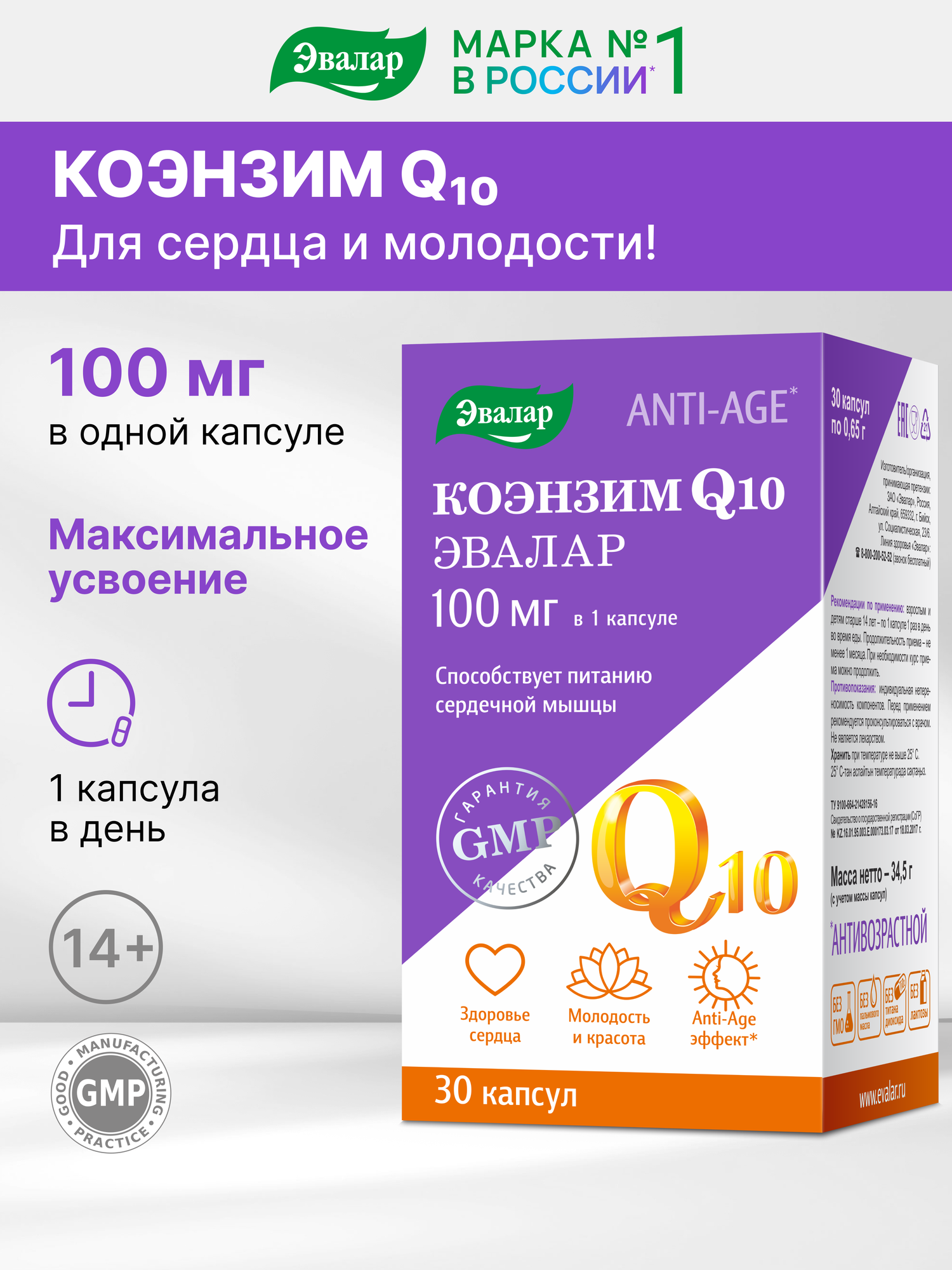 Коэнзим Q10 100 мг, 30 капсул, Эвалар