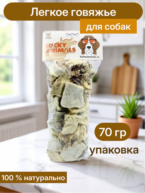 Лакомство для собак Lucky Animals "Легкое говяжье М", 70г, 1 пачка