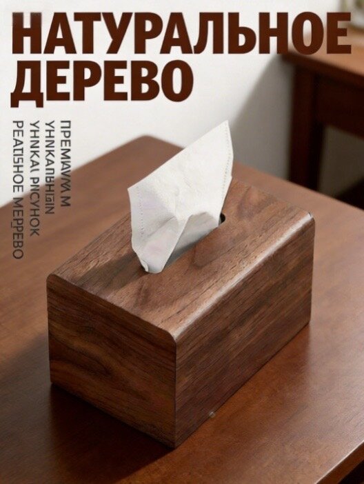 Держатель для салфеток из орехового дерева, премиум, 19,5х12,8х8,5 см