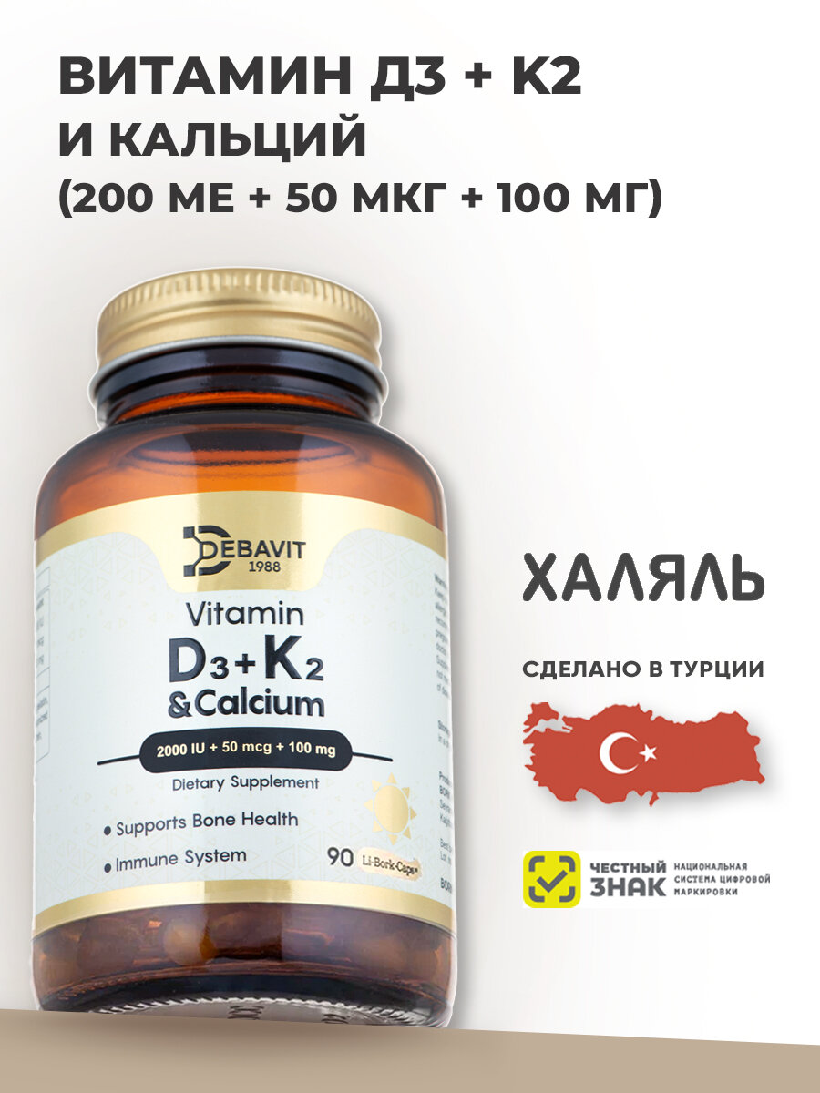 Витамин Д3 (2000МЕ) + K2 (МК-7) + Кальций (Бисглицинат) / 90 мякгих капсул / Vitamin D3 (2000IU) + Calcium / Турция Халяль