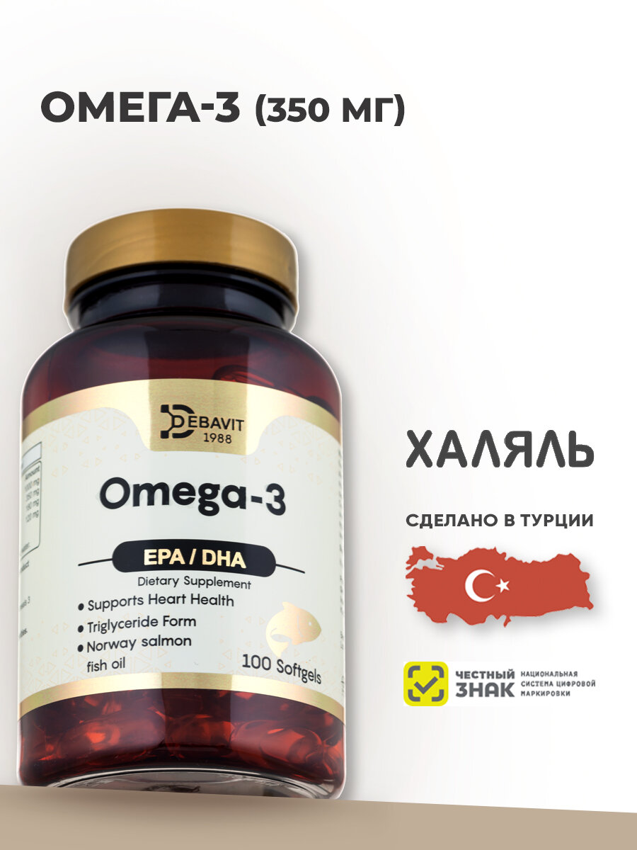 Омега 3 1000 мг 100 капсул Турция / Omega 3 Fish Oil / Рыбий жир / Витамины для взрослых и детей / Халяль