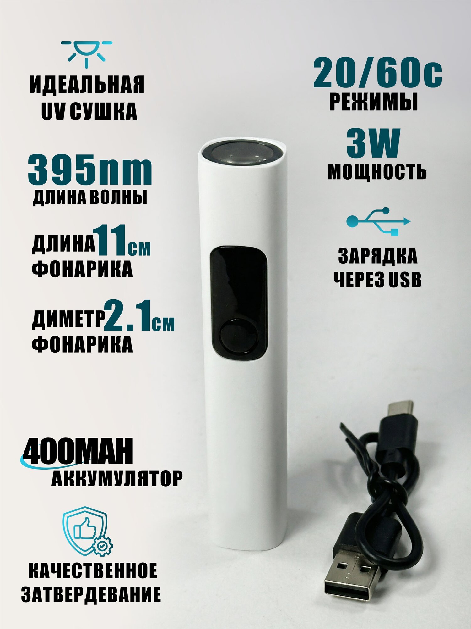 Фонарик для сушки УФ смолы для пайки, аккумулятор 400MAH, длина волны 395nm, белый цвет, USB кабель