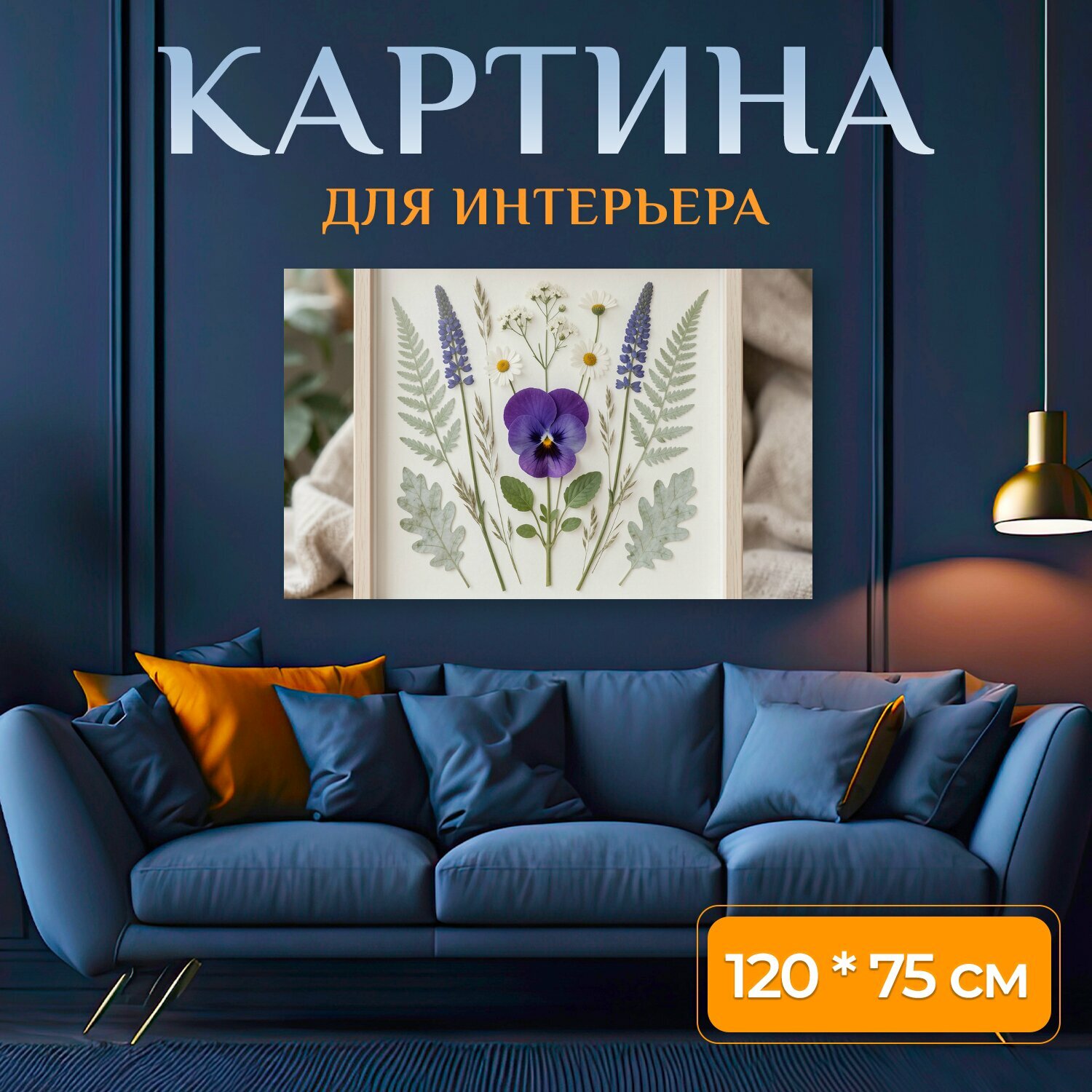 Картина на холсте "Ботаническая композиция с фиалкой. Нежная флористическая композиция из засушенных растений и полевых цветов: фиолетовый." на подрамнике 120х75 см. для интерьера