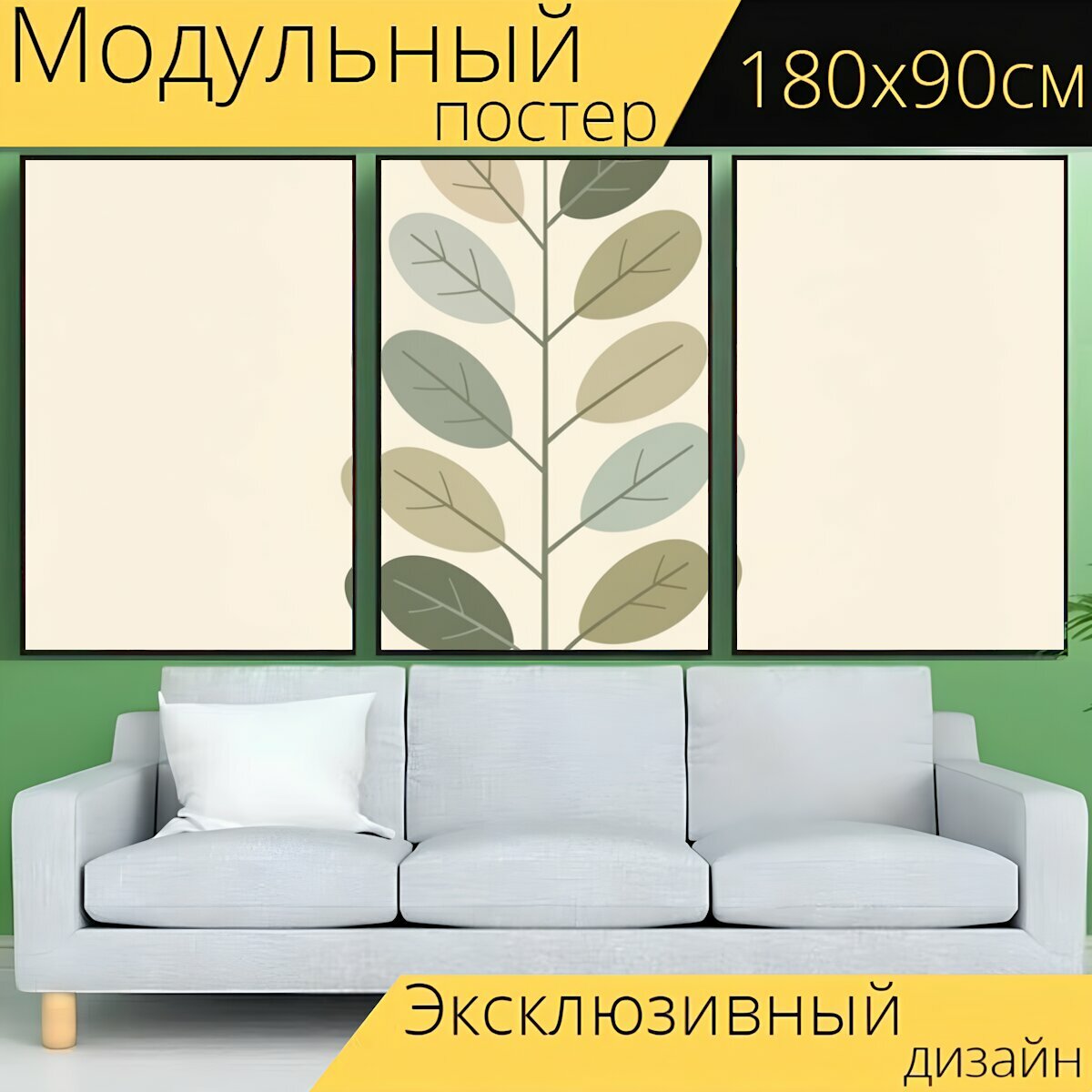 Модульный постер "Минималистичная ветка с листьями. Лаконичная ботаническая композиция с вытянутым стеблем и овальными листовыми." 180 x 90 см. для интерьера на стену в тубусе