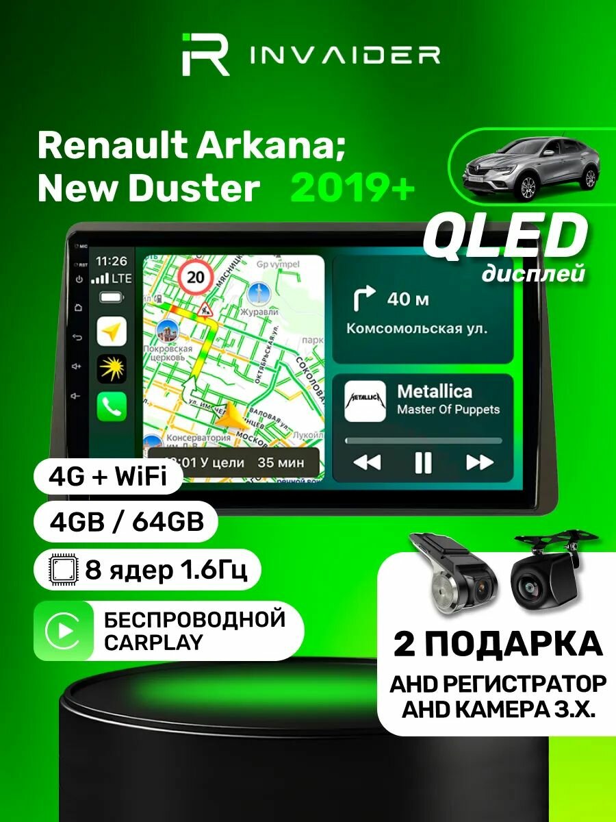 Магнитола Рено Аркана 2019-2025 Дастер 2021-2025 2019 - 2025 Андроид RR 4/64 8 ядер 1,6Гц DSP 4G Carplay QLED Автомагнитола Renault Arkana Duster