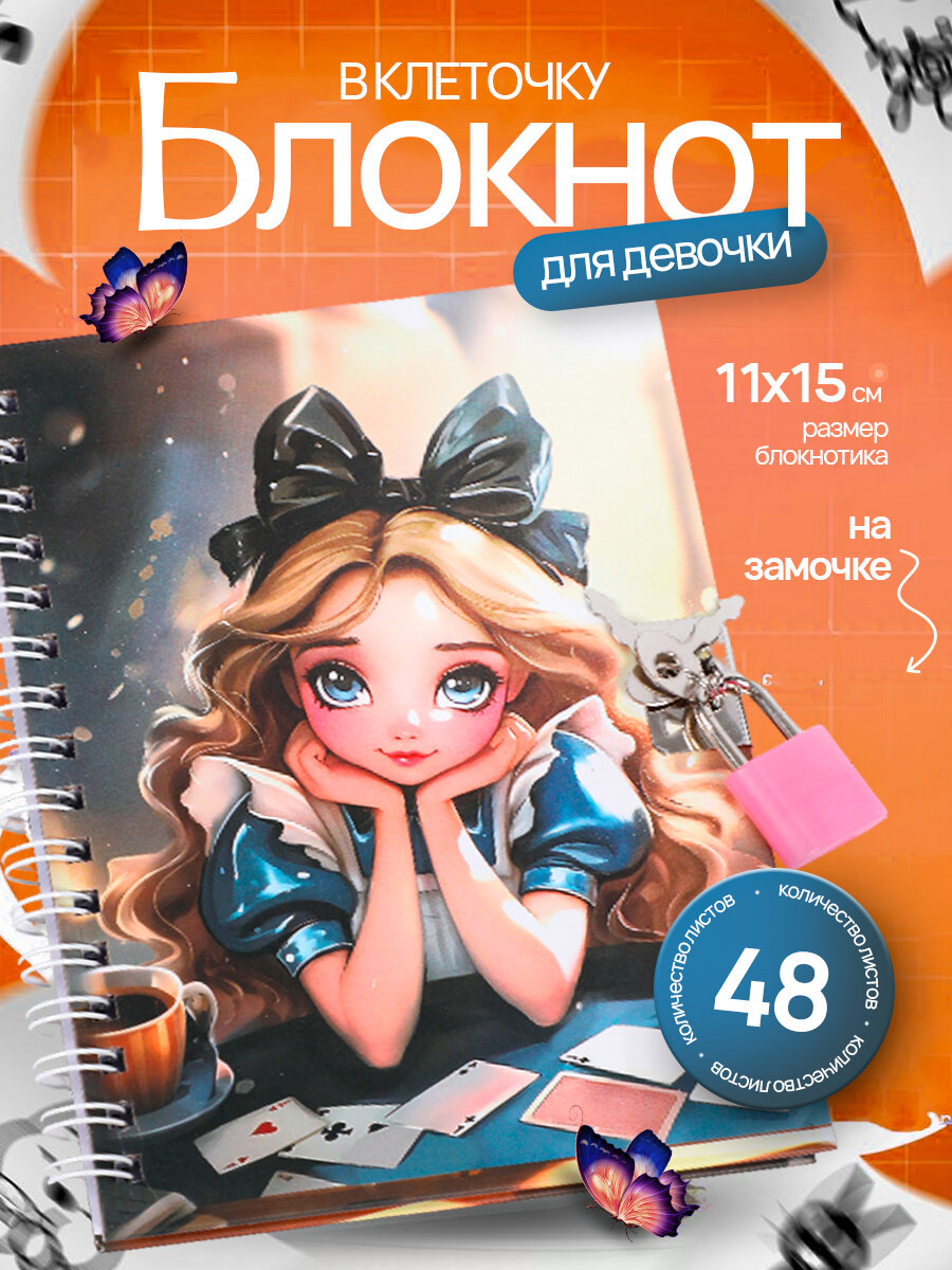 Блокнот для девочки с замочком в клеточку