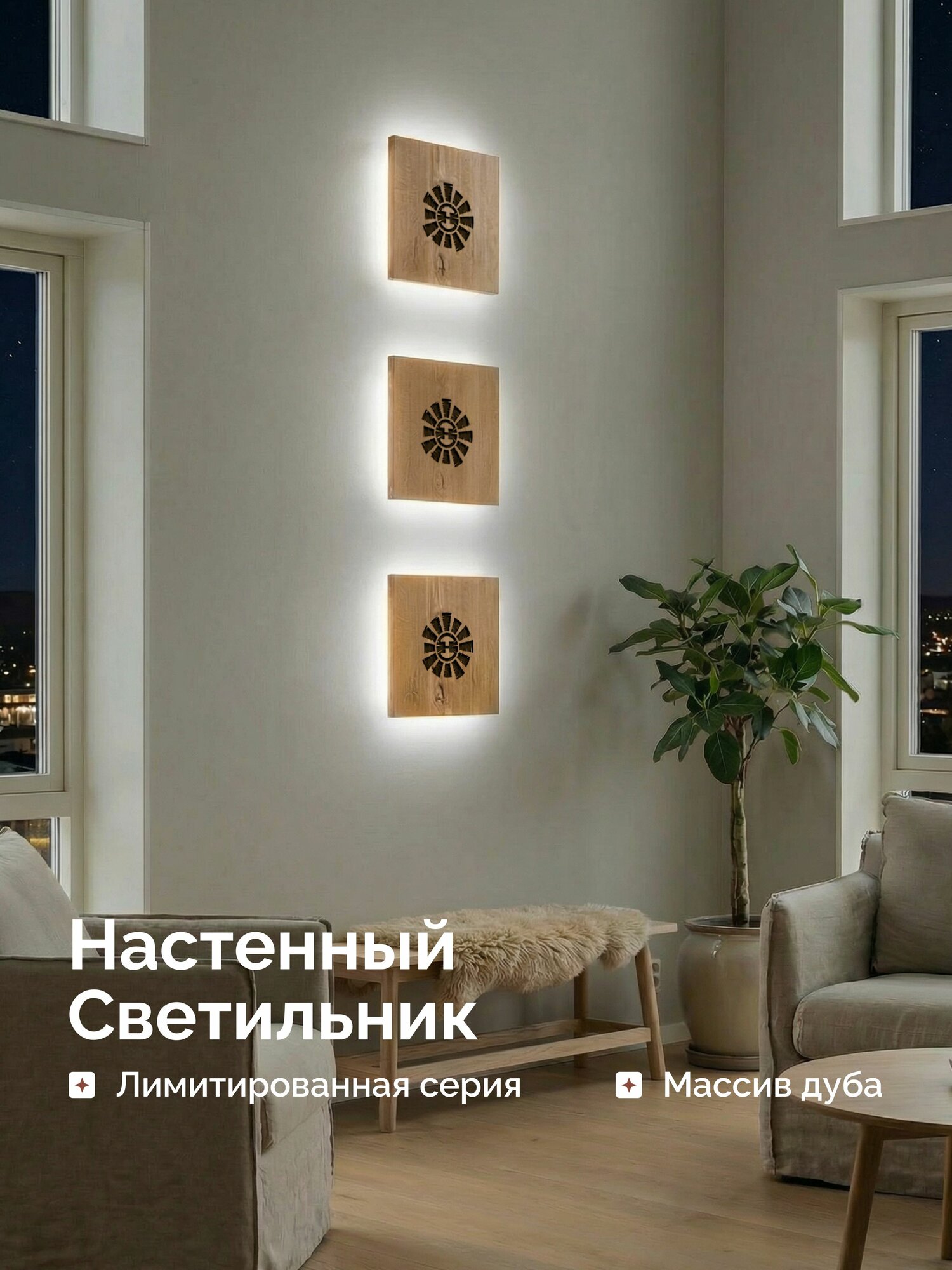 HOLZTAG Настенный светильник из дуба, бра, ночник, квадратный 40см, белый свет