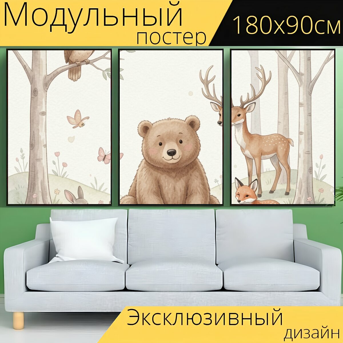 Модульный постер "Лесные звери в сказочном лесу. Нежная акварельная сцена с медведем, оленем, совой, лисой, зайцами и бабочками среди." 180 x 90 см. для интерьера на стену в тубусе