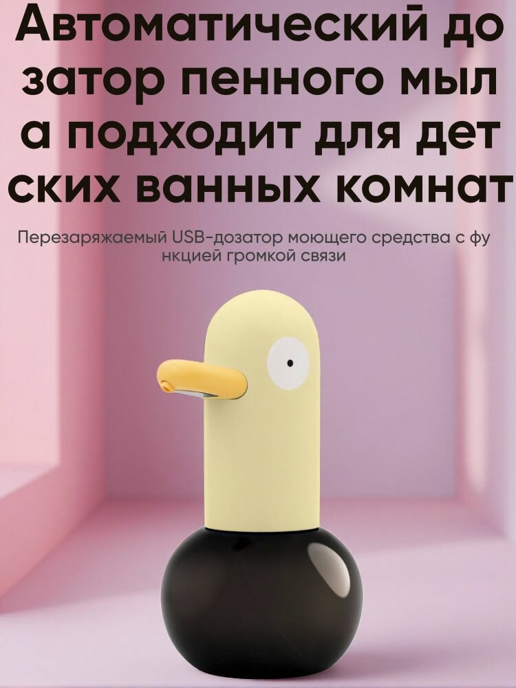 Автоматический дозатор пенного мыла подходит для детской ванной комнаты, кухни, школы, перезаряжаемый по USB