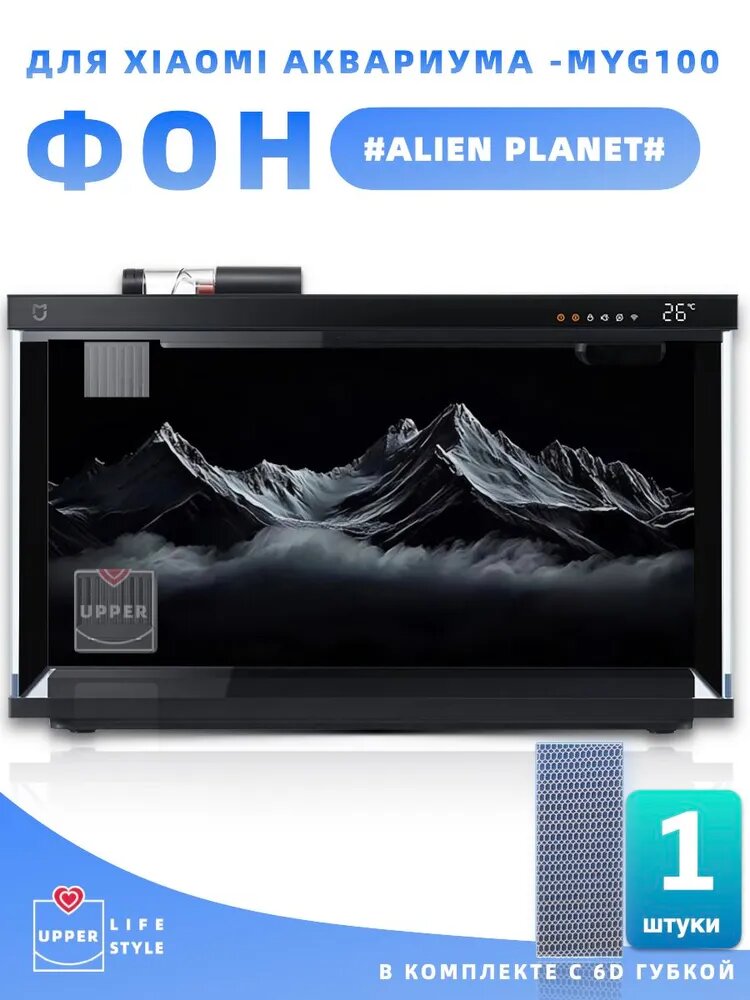 Фон для аквариума для Xiaomi аквариума, Xiaomi Mijia Smart Fish Tank