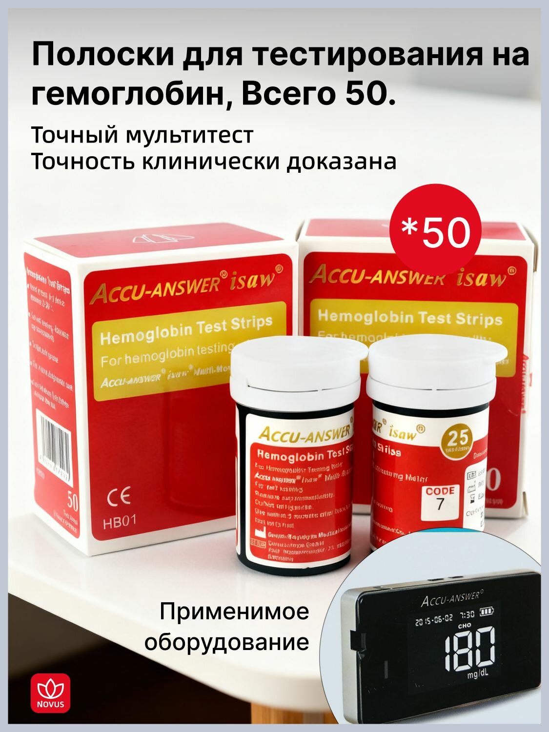 Accu Answer Полоски для тестирования на гемоглобин, Всего 50. accu-answer TC01