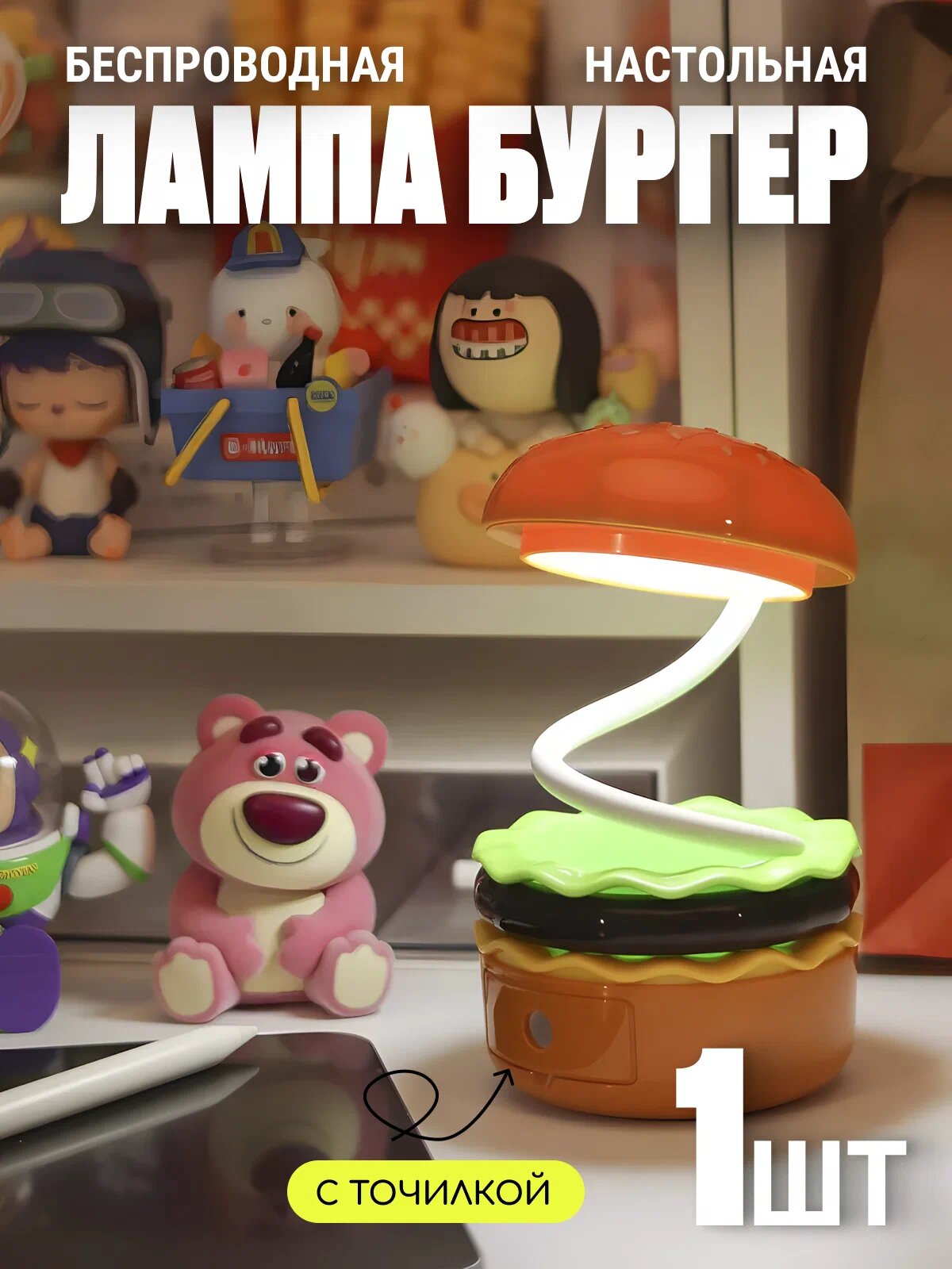 Детский ночник-лампа "Бургер" , настольный, встроенный аккумулятор, желтый
