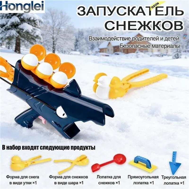 Набор для лепки снеговика Honglei Запускатель снежков для детей и взрослых, 6 предметов ABS пластик