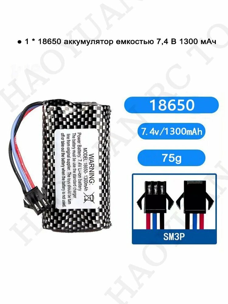 18650 7,4 В 1300 мАч Оригинальная батарея для радиоуправляемого автомобиля MN99S с разъемом SM 3P для LC79 MN82 MN90 MN78 MN128 MN Запчасти для радиоуправляемых автомобилей аккумуляторы*1