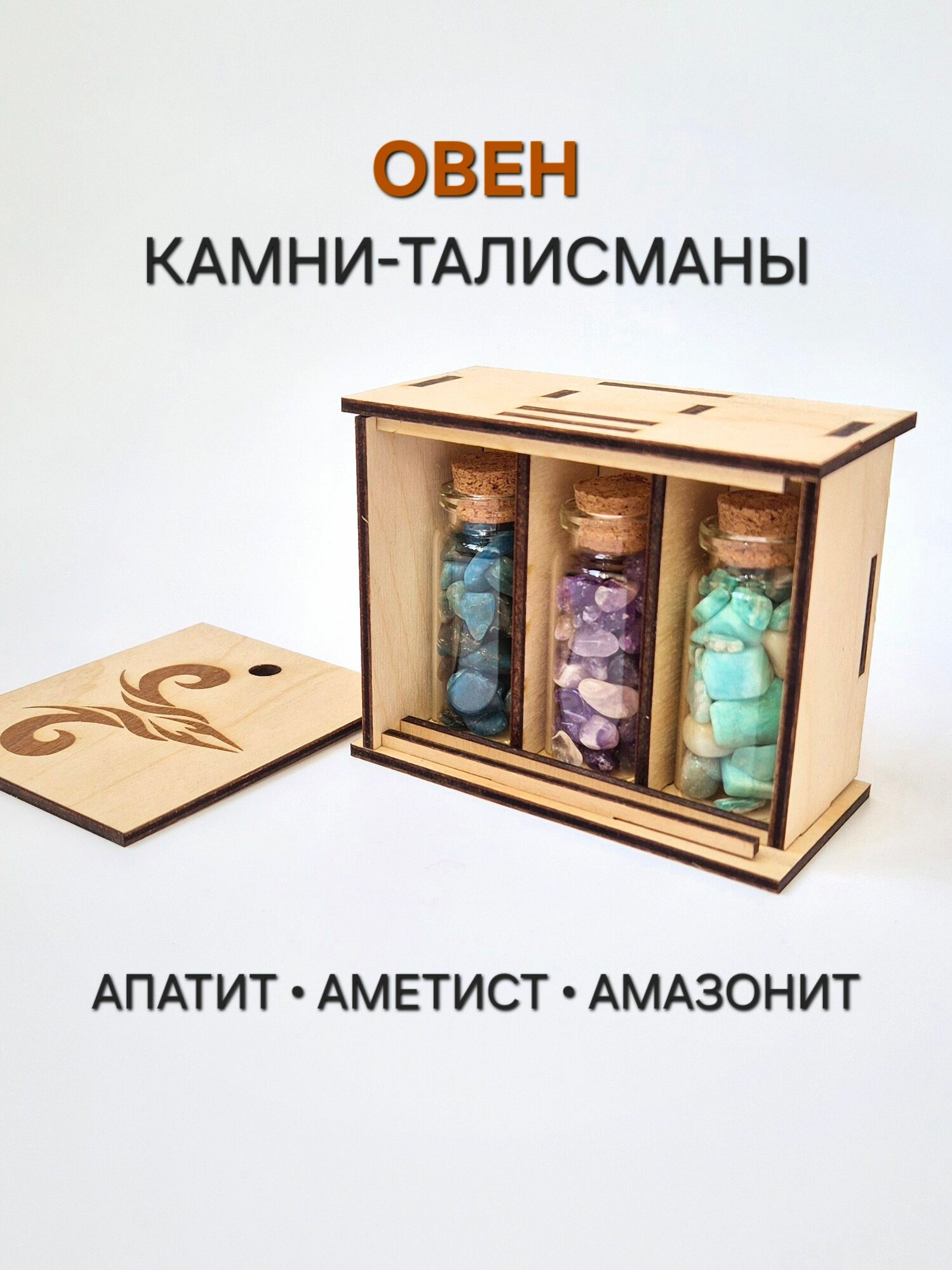 Набор натуральных камней-талисманов