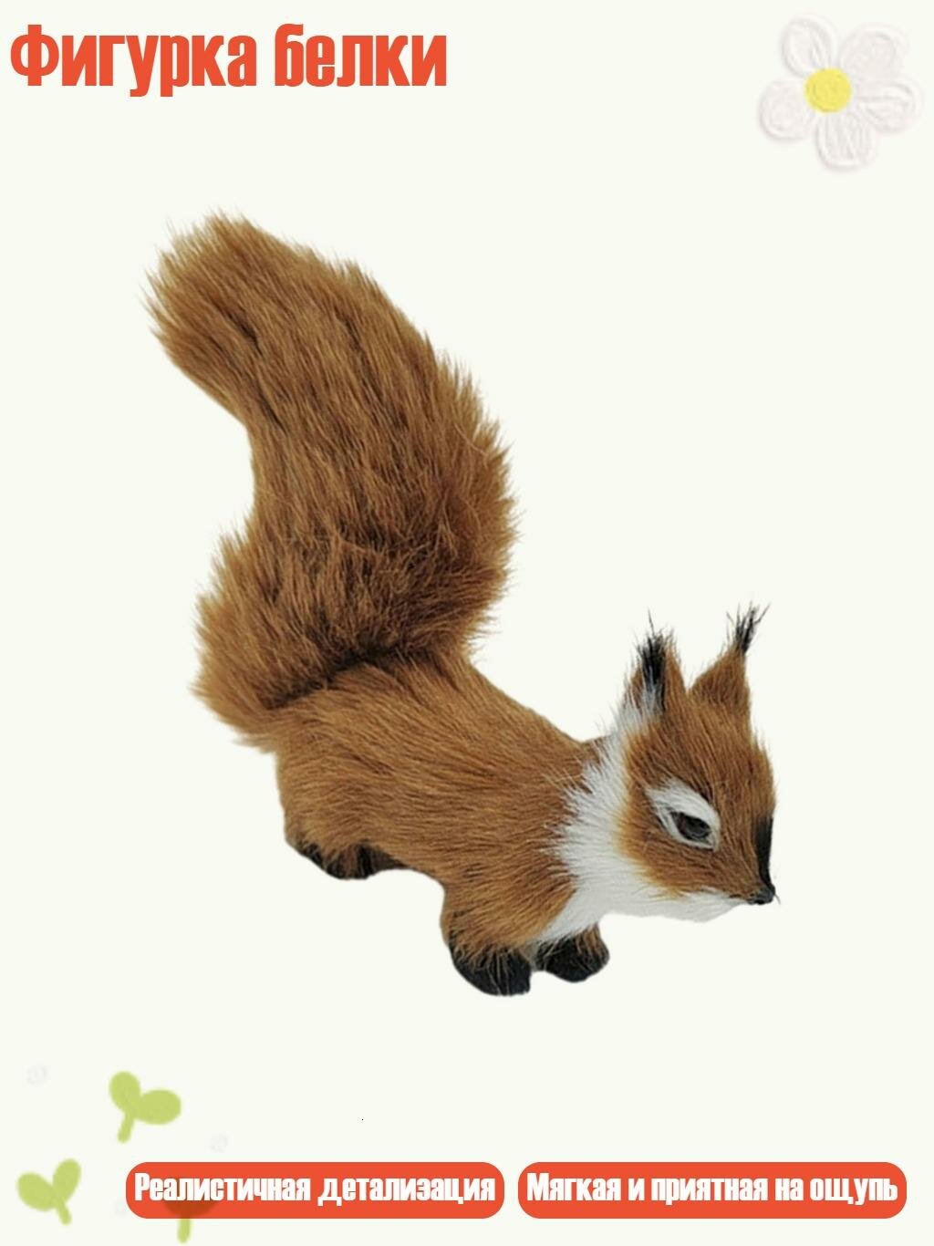 Фигурка белки, Кофе