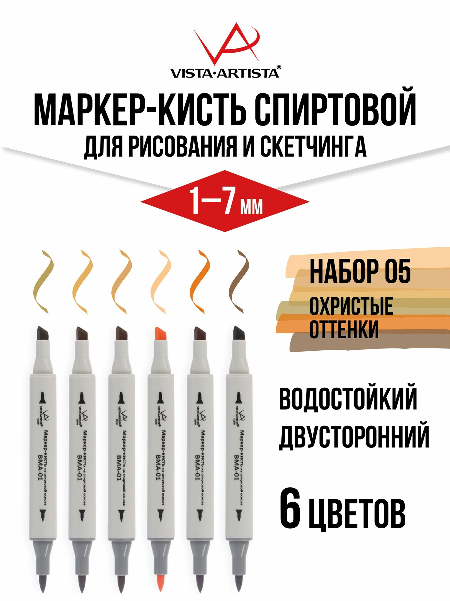Маркеры для скетчинга Vista-Artista Style BMA-06, спиртовая основа, двусторонние, 6 цветов