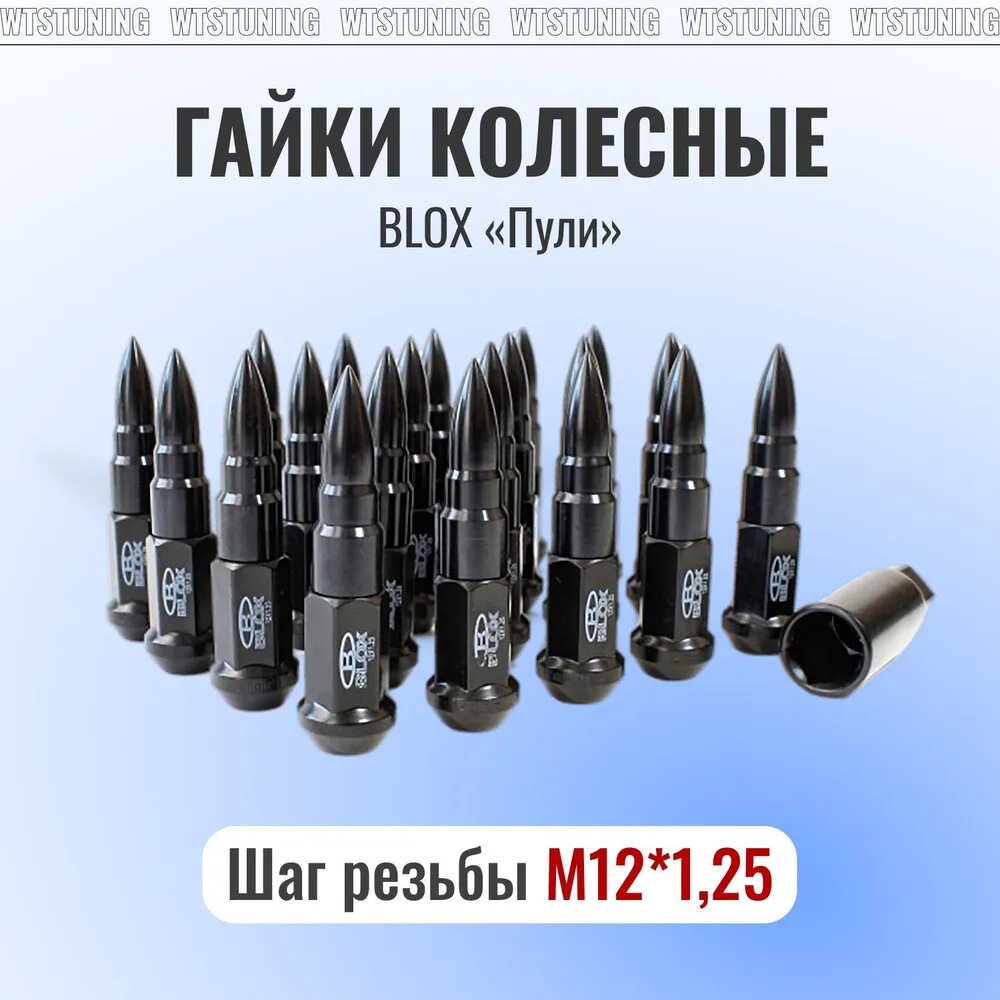 Гайка колесная BLOX «Пули» M12 х 1,25, 20 шт. черные гайки крепежные