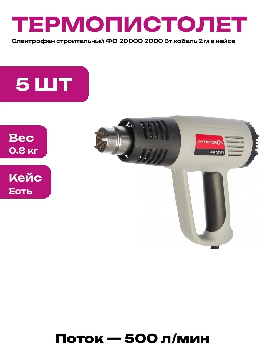 Электрический фен ФЭ-2000Э 2000 Вт плавная настройка в кейсе