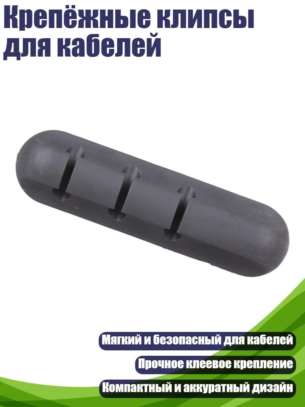 Крепёжные клипсы для кабелей, Черный - 3 отверстия