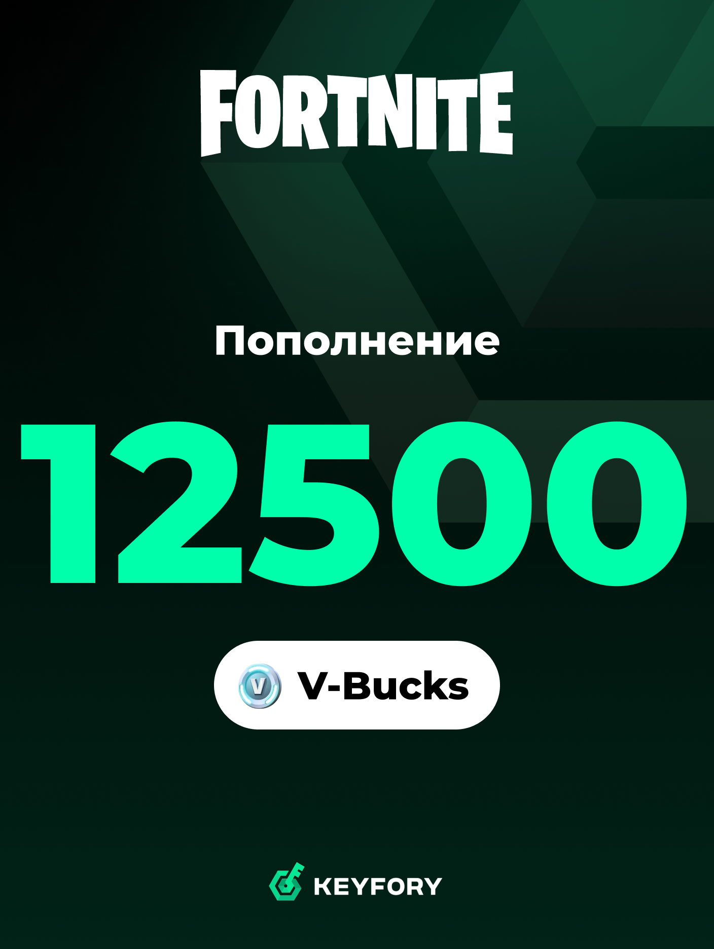 Игровая валюта Fortnite 12500 V-BUCKS / Любой регион / Любая платформа / В-Баксы / FORTNITE V-BUCK