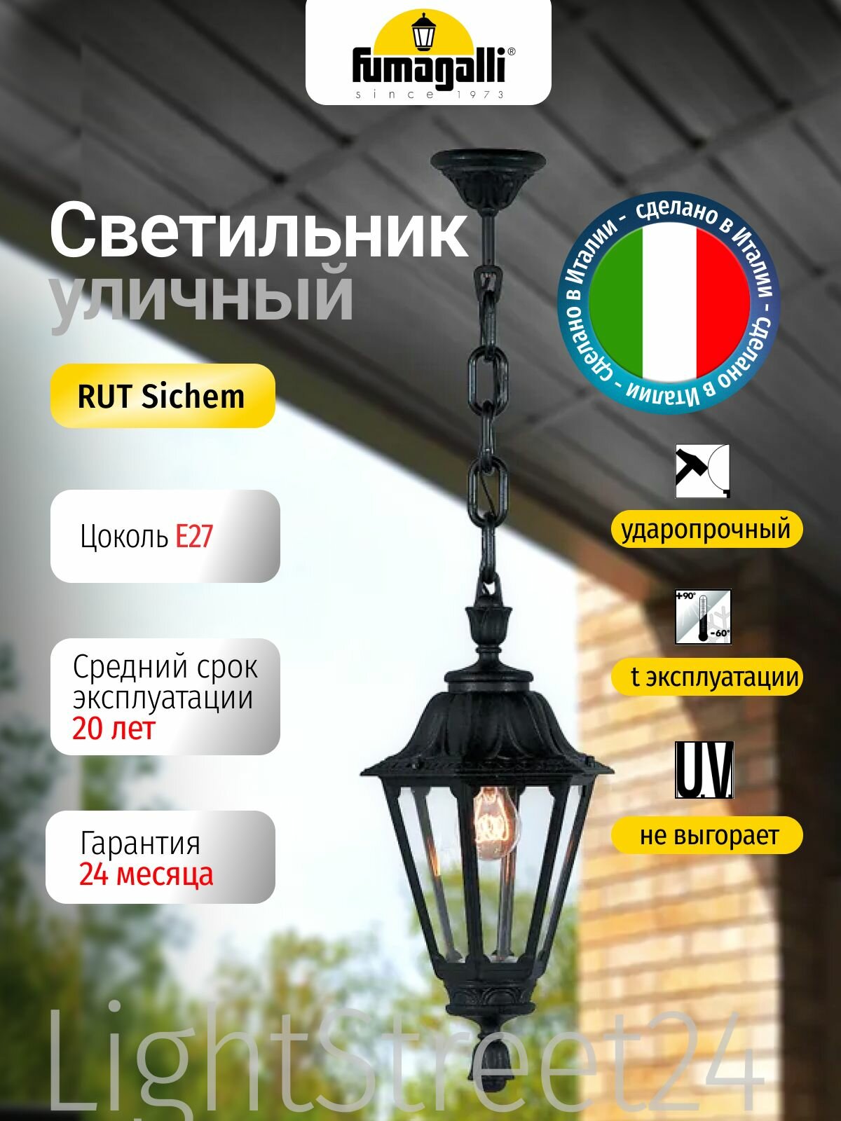 Светильник уличный подвесной фонарь влагозащищенный FUMAGALLI SICHEM RUT BLACK CLEAR E27