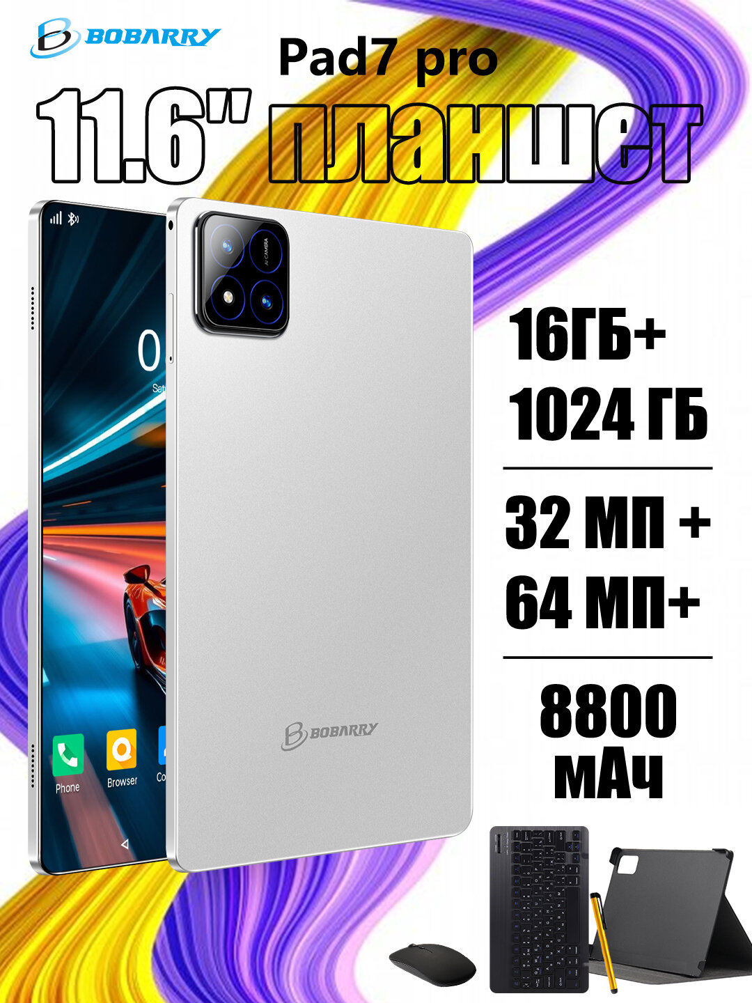 Игровой планшет Pad7 Pro, Android 13, 16ГБ+1ТБ, 11,6", 120 Гц，Серебряный（умный помощник для efficaceчной работы!）