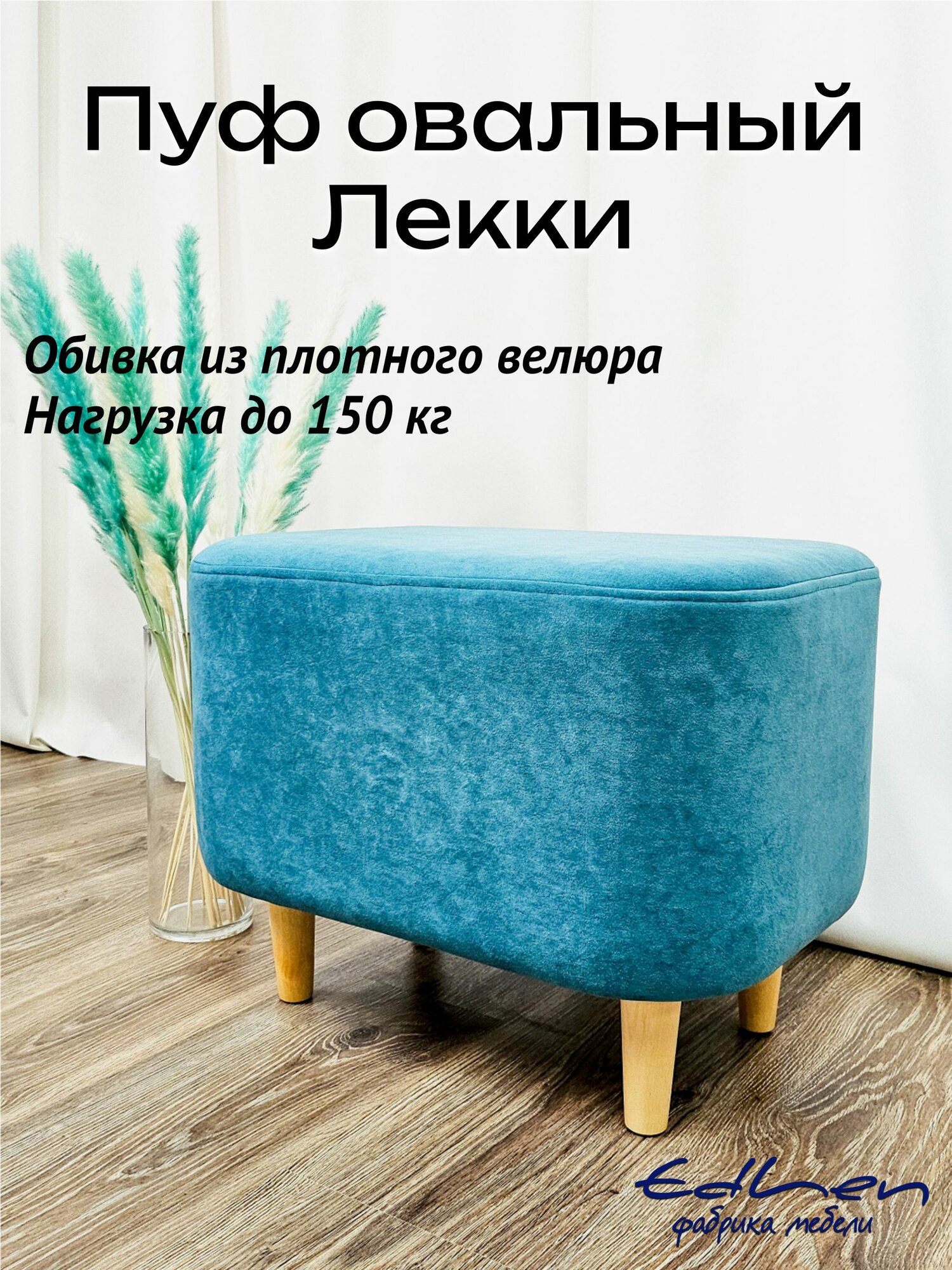 Пуфик в прихожую овальный Лекки emerald EDLEN