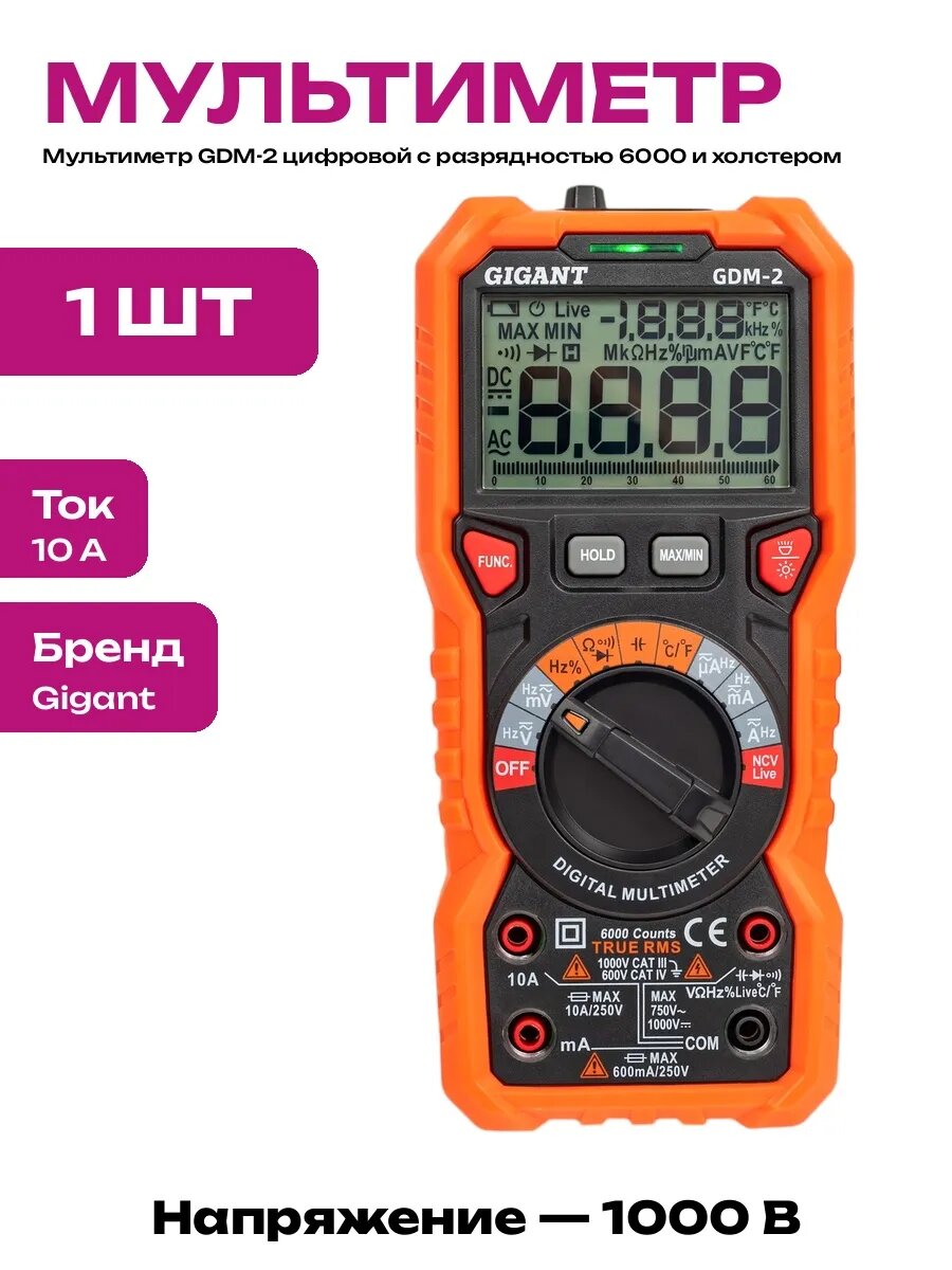 Мультиметр GDM-2 с подсветкой экрана и прозвонкой контактов