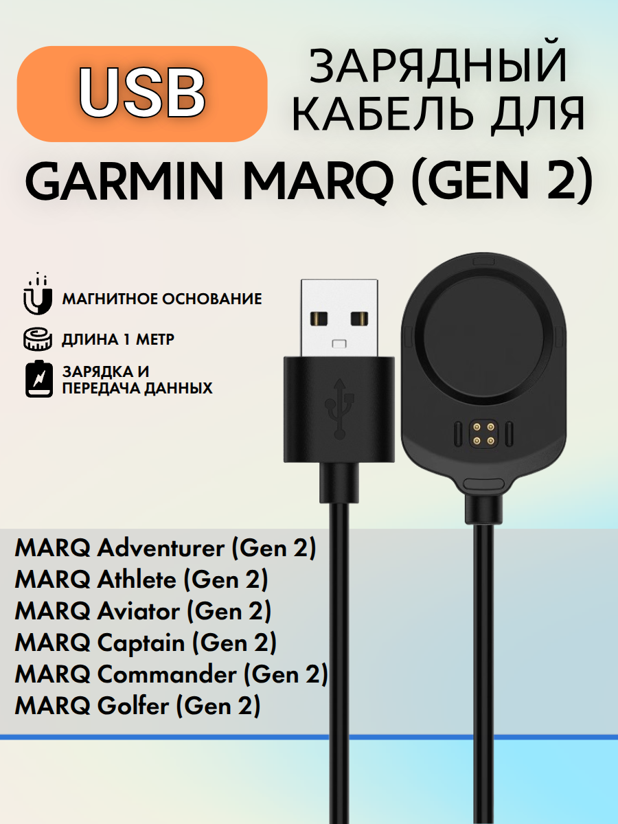 Магнитный USB-A зарядный кабель для Garmin MARQ Gen 2 (Adventurer / Athlete / Aviator / Captain / Golfer)