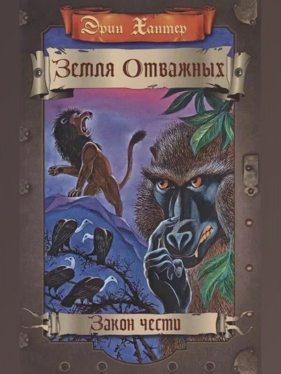 Закон чести