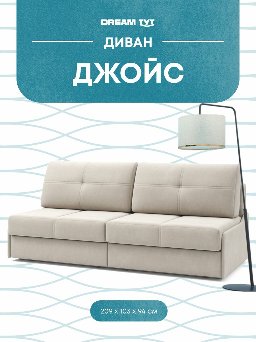 Диван-кровать Джойс с металлическим каркасом, с ящиком для хранения, 209х103х94 см, светло-бежевый