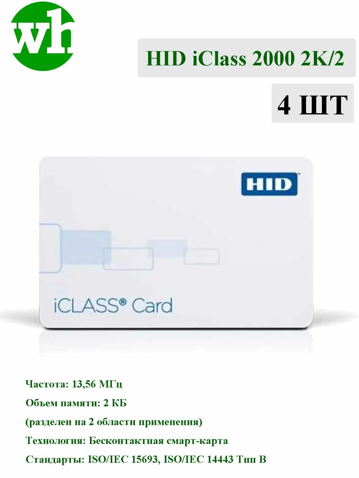HID iClass 2000 2K/2 Электронная ключ карта 26-битный формат H10301 F/B Глянцевый W/MAG RFID NFC метка 13,56 МГц