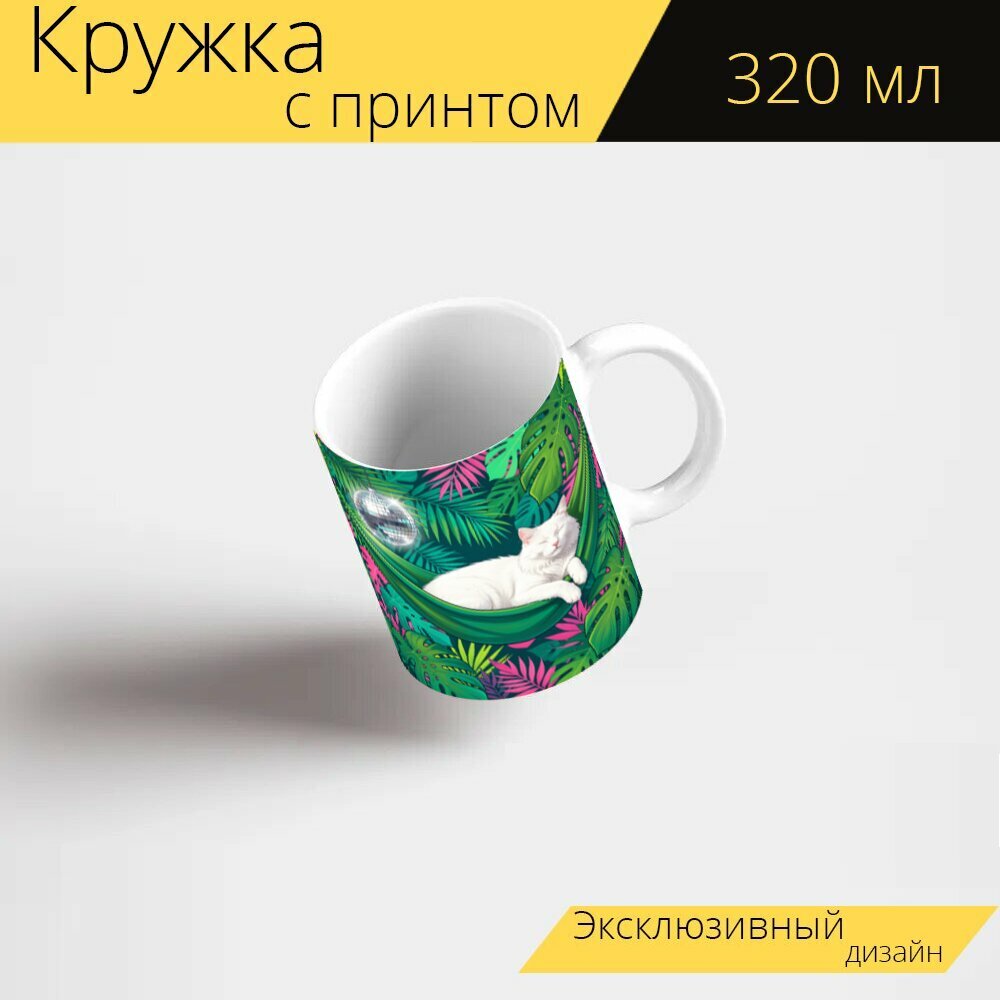 Кружка с рисунком, принтом "Белый кот в тропическом гамаке. Ленивый пушистый питомец отдыхает среди яркой листвы в экзотических джунглях, рядом блестящий диско-шар. Неоновая." 320 мл.