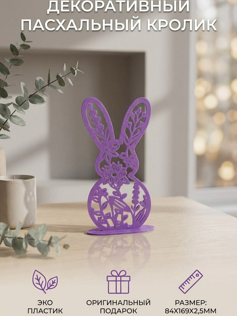 Пасхальный кролик декор для интерьера