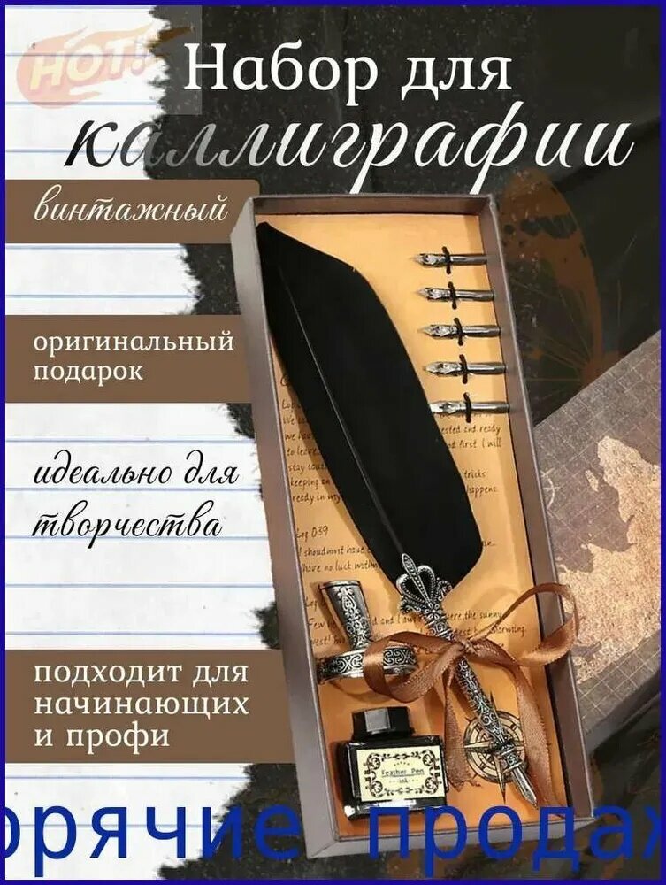 Перьевая ручка с чернилами, с подставкой, подарочный набор для каллиграфии - Черное перо