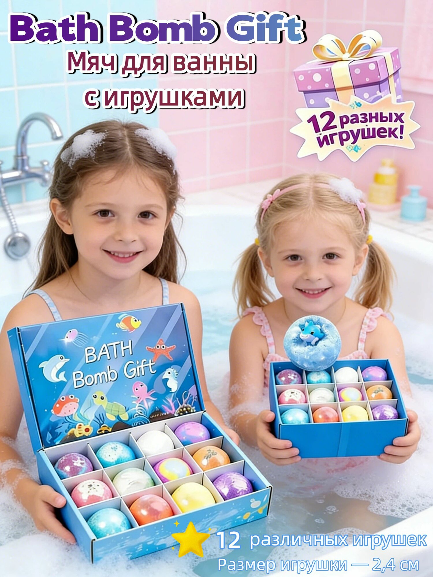 Bath bomb gift с игрушкой
