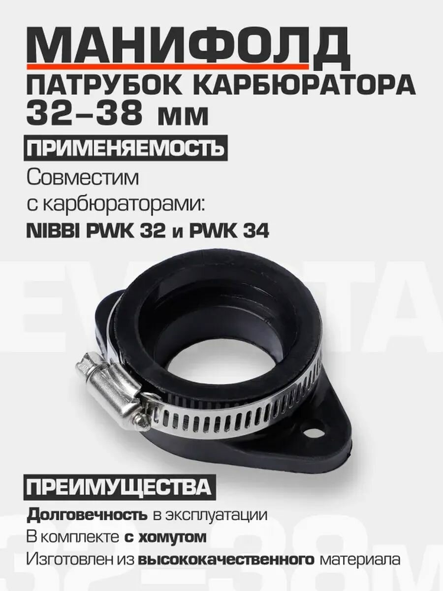 Манифолд патрубок карбюратора на мотоцикл (32-38 мм)