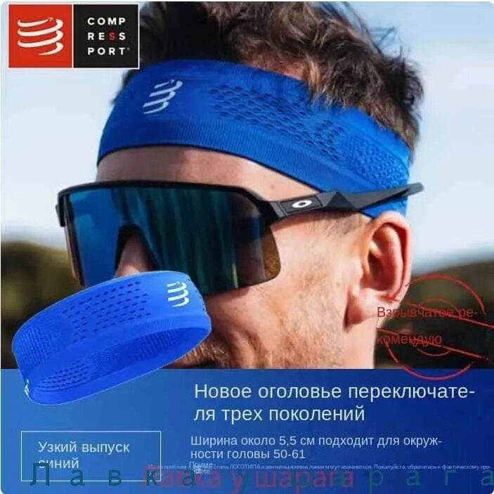 Compressport Повязка на голову спортивная, размер: 50-60
