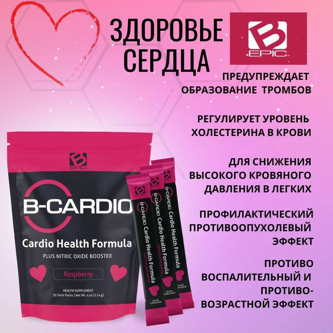 Клеточное питание B-Cardio (B-Epic): улучшение кровообращения, защита сердца и заряд энергии