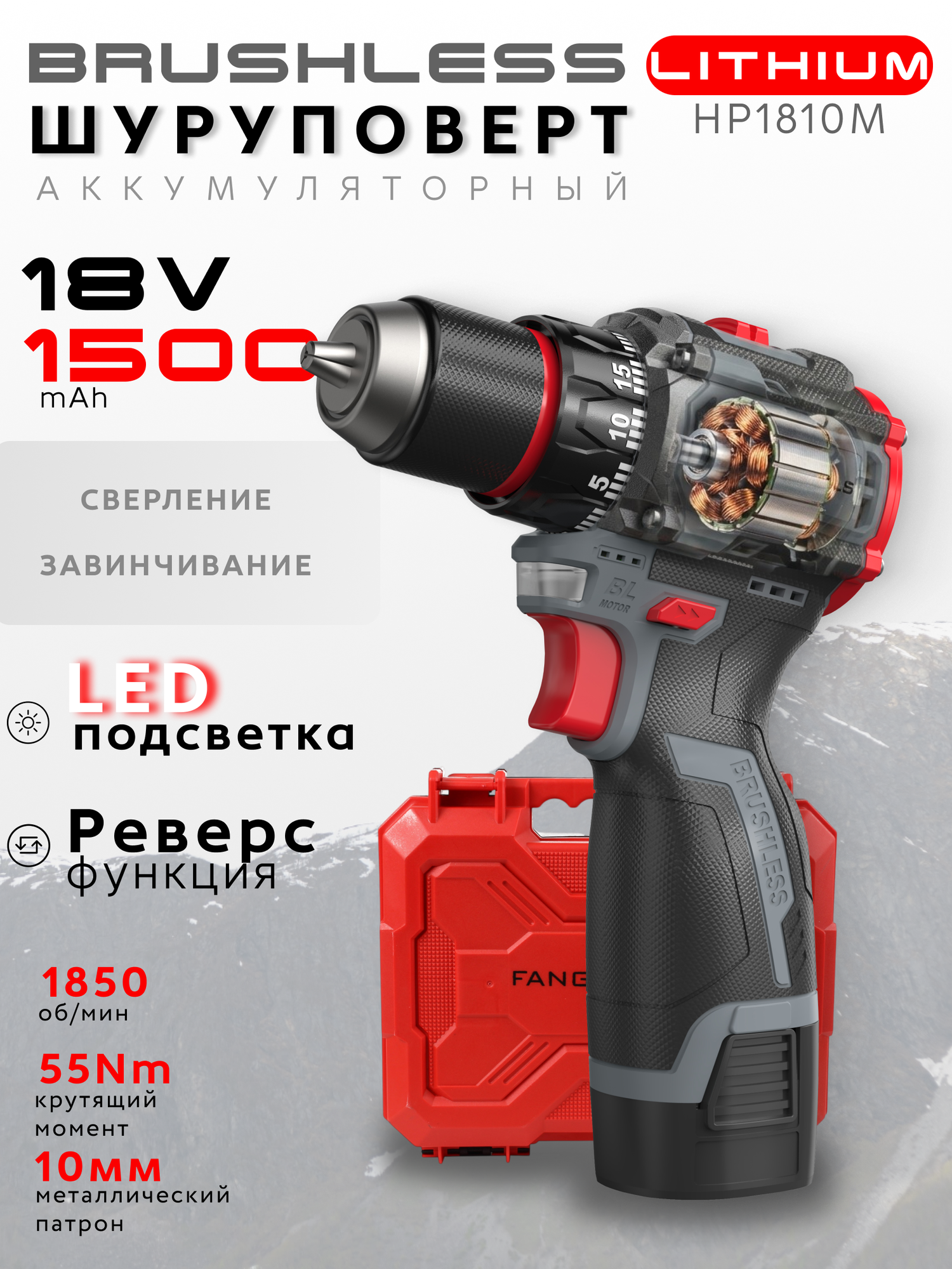 Бесщеточный аккумуляторный шуруповерт с подсветкой 18V 1500mAh (сверление, завинчивание)