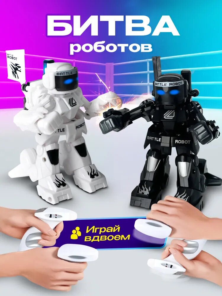 Робот радиоуправляемый Боксеры, Интеллектуальные роботы-боксеры, Набор для двух игроков, Белый/Черный